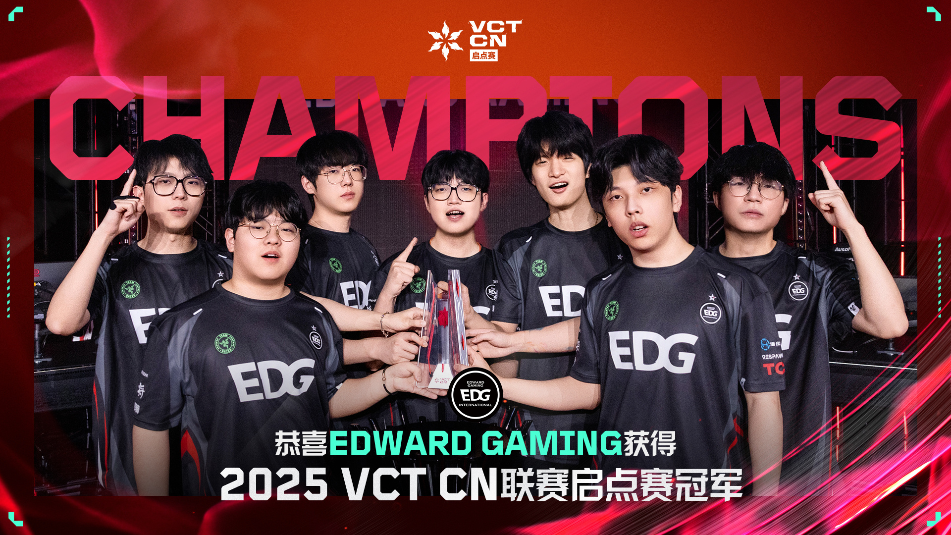 VCTCN：骑士再创辉煌！EDG 3-1击败TE夺得启点赛冠军